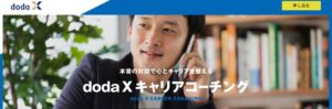 キャリアコーチングおすすめ19社比較！2025年11月最新ランキング